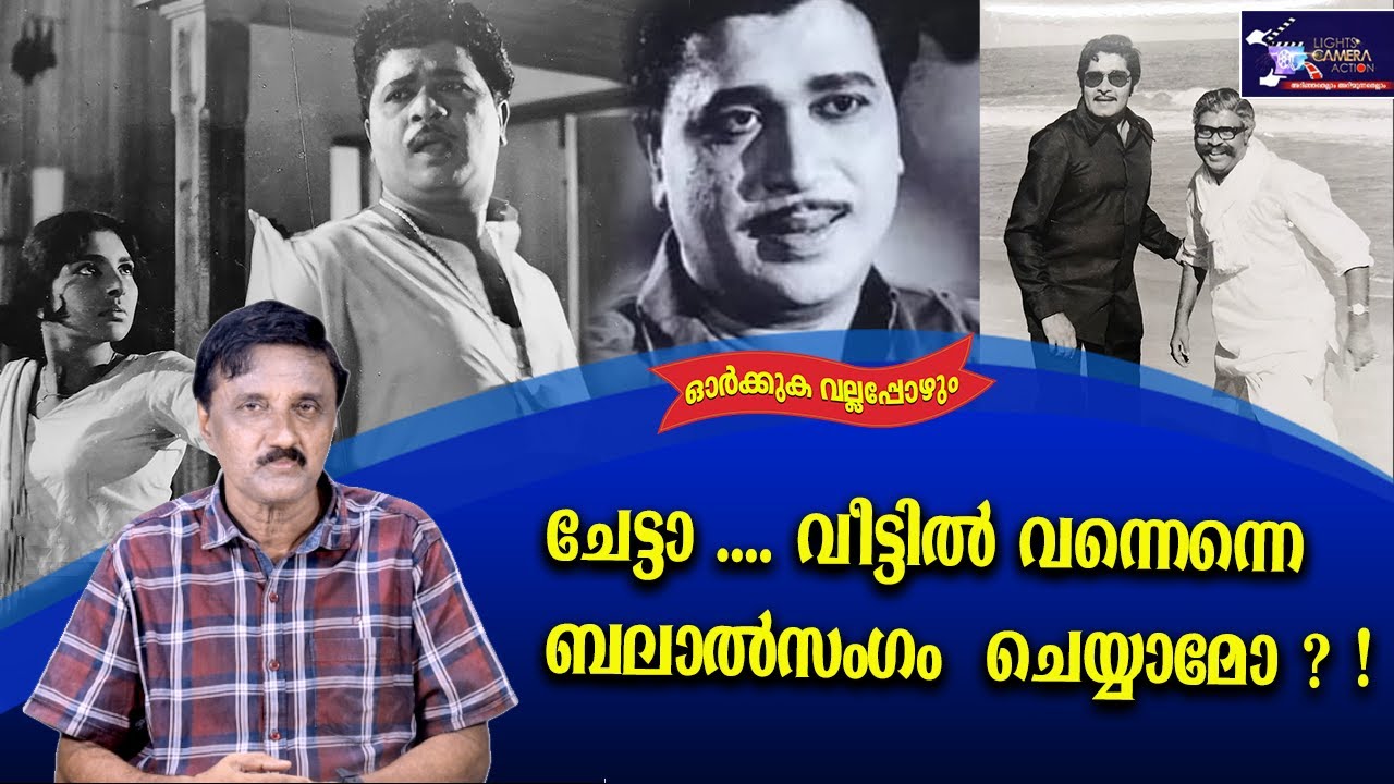 ചേട്ടാ .... വീട്ടിൽ വന്നെന്നെ ബലാൽസംഗം ചെയ്യാമോ ? ! | N. Govindan Kutty ...