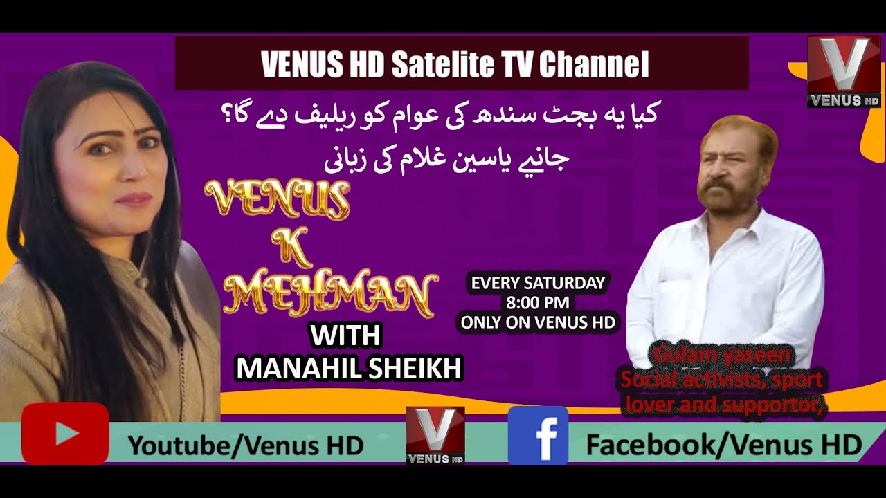 VENUS KAY MEHMAN WITH MANAHIL SHEIKH || Venus HD Satellite Channel ...