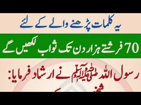 Ek bar parhlo 70 Farishte 1000 din tak sawab likhege | rahe ilm o amal ...