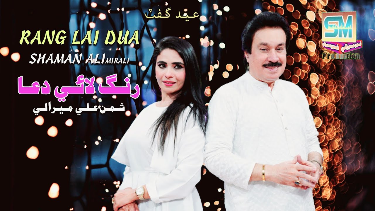 Rang Layi Dua Singer Shaman Ali Mirali Poet Saba Music By Irfan Samo ...