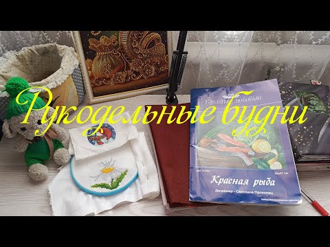 Натворилось... Навышивалось... Накупилось....