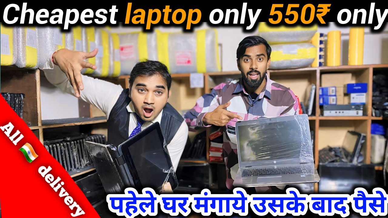 Cheapest Laptop मात्र 550₹ में | सबसे सस्ता लैपटॉप का बाज़ार | Computer Bazar | Anish Lucky ...