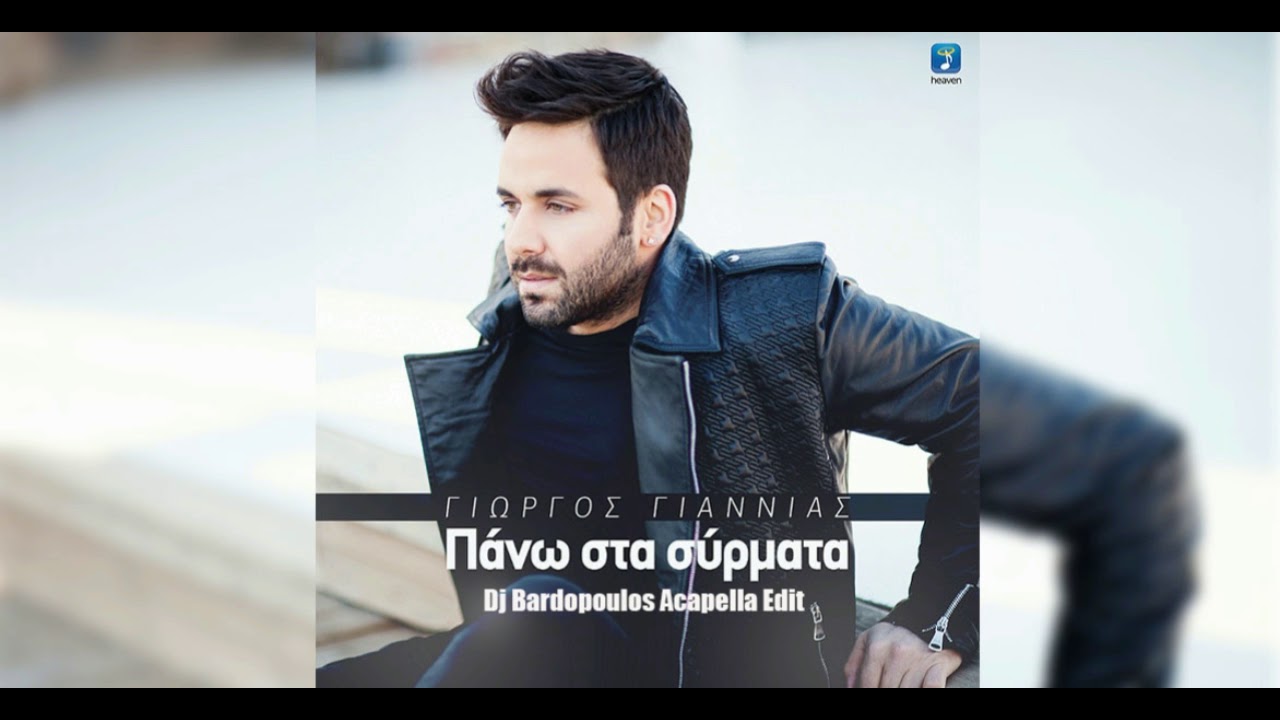 Γιώργος Γιαννιάς Πάνω Στα Σύρματα / Dj Bardopoulos Acapella Edit ...