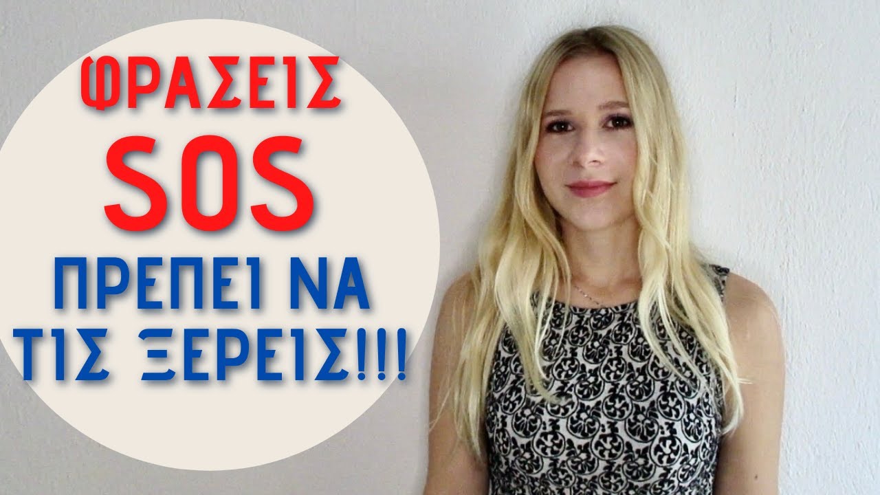 ΟΙ ΠΙΟ ΧΡΗΣΙΜΕΣ ΦΡΑΣΕΙΣ ΣΤΑ ΡΩΣΙΚΑ / ΤΟΥΡΙΣΜΟΣ ΚΑΙ ΞΕΝΟΔΟΧΕΙΟ - YouTube