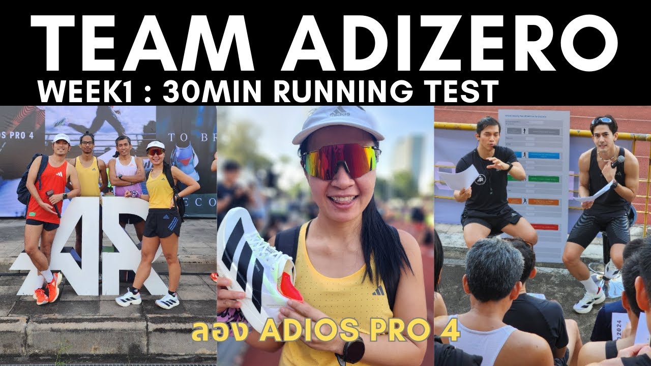 เทส VCR ด้วยรองเท้า Adios Pro4 กับ Team Adizero 2024 - YouTube