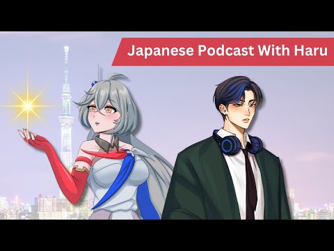 Japanese Podcast - Conversation with Haru san (日本語の会話）|Japanese and English subtitles