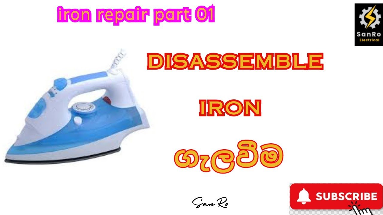 Iron repair part 1/How to disassemble iron easily /iron pats rewinding ...