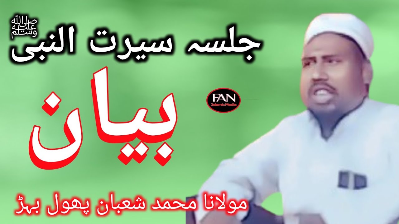 Molana Mohammad Shaban Sahab Phol Behed | Jalsa 12Rabiulawal |Qasba Phool Behad Zila Lakhimpur ...