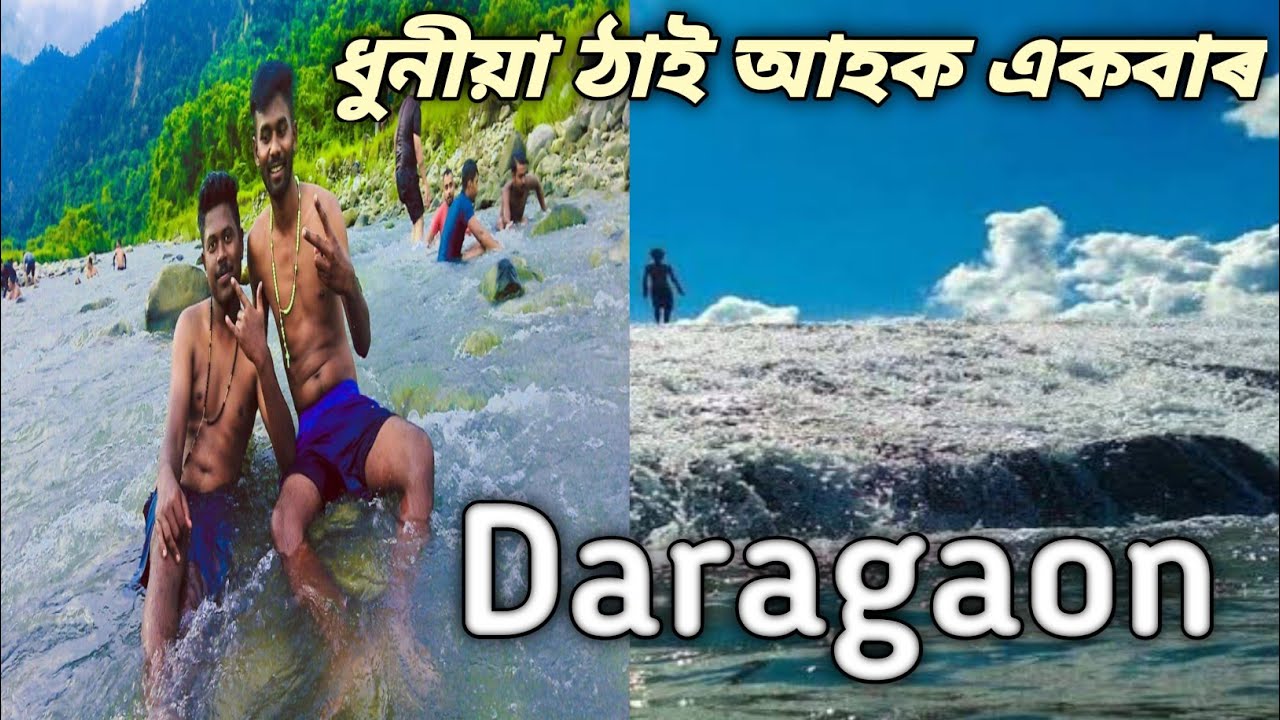 #ধুনীয়া Picnic Spot Daragaon Baksa ASSAM - YouTube