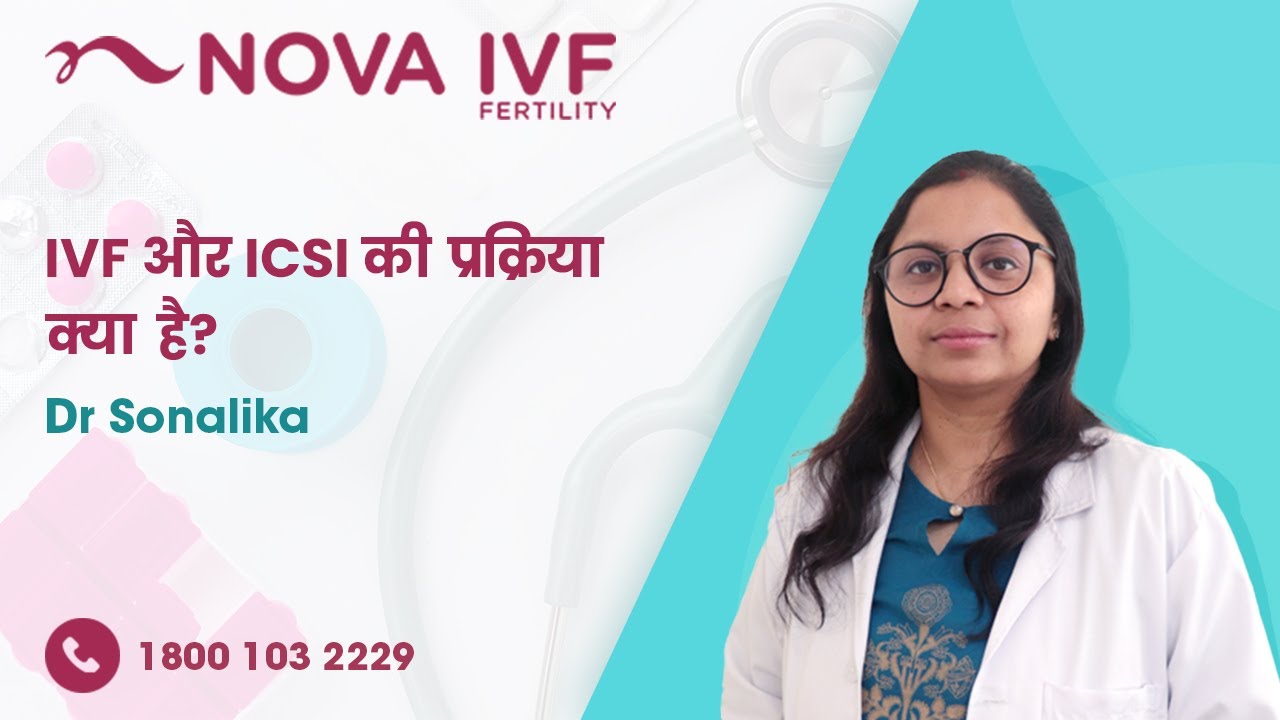 IVF और ICSI की प्रक्रिया क्या है? | Dr Sonalika | Fertility Specialist | Nova IVF- Dehradun ...