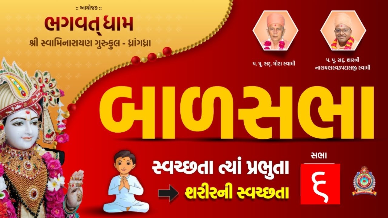 Balsabha 06 // Bhagwatdham Gurukul,Dhrangadhra // - YouTube