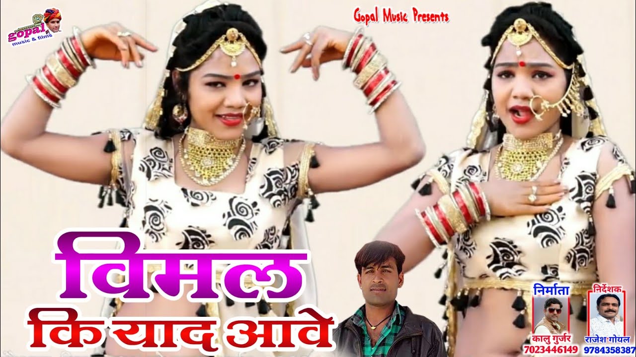 Rakhi Rangili Vimal Song 2019 ॥ छोरा विमल कि याद आवे ॥ Prabhu Mandariya ...