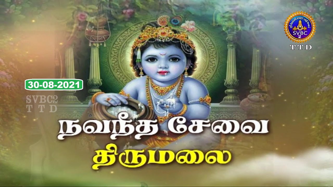 Srivariki Navaneetha Seva || Tirumala || SVBC2 TTD || 30-08-2021 ...