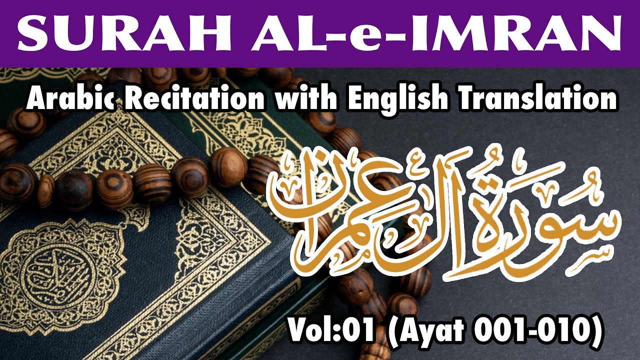 Surah 3 – Chapter 3 Al-I-Imran complete Quran with English translation ...