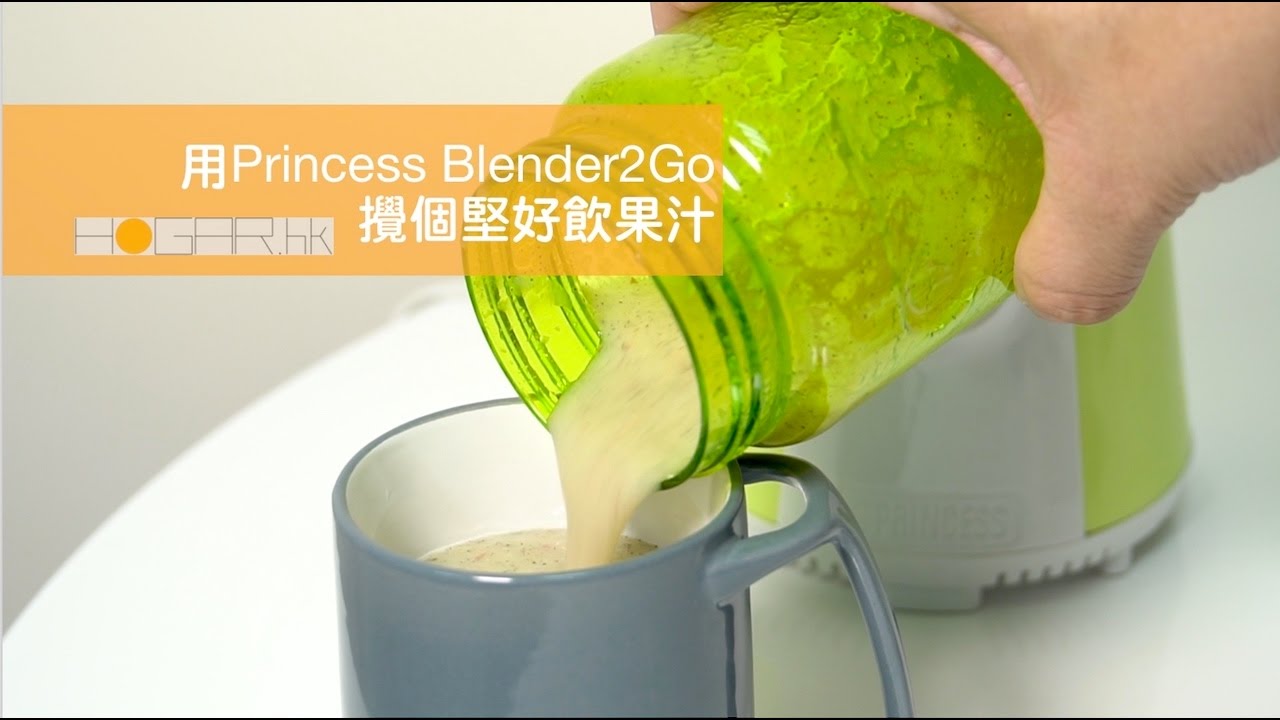 用Princess Blender2Go 攪個堅好飲果汁｜hogar.hk - YouTube