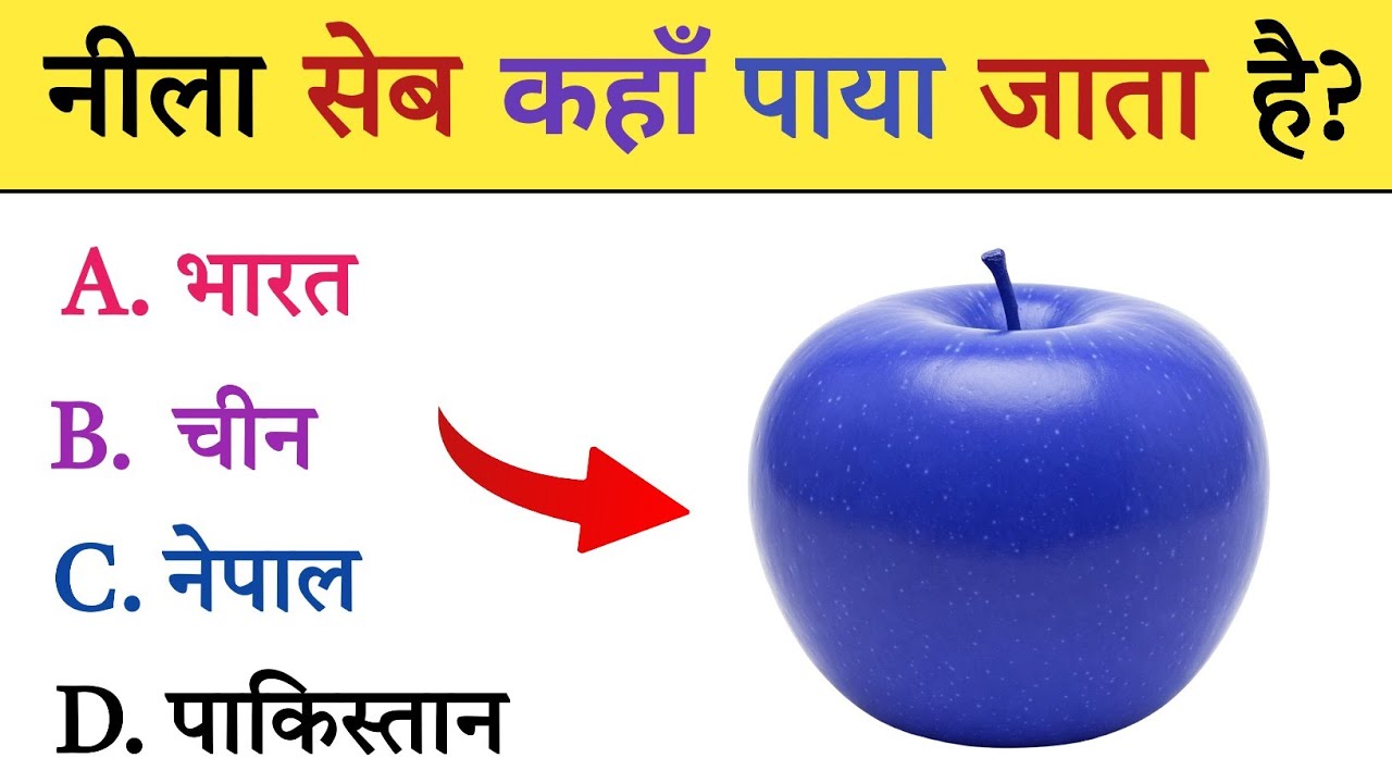 Gk Question || Gk Questions And Answers || Gk In Hindi || Gk Quiz ...