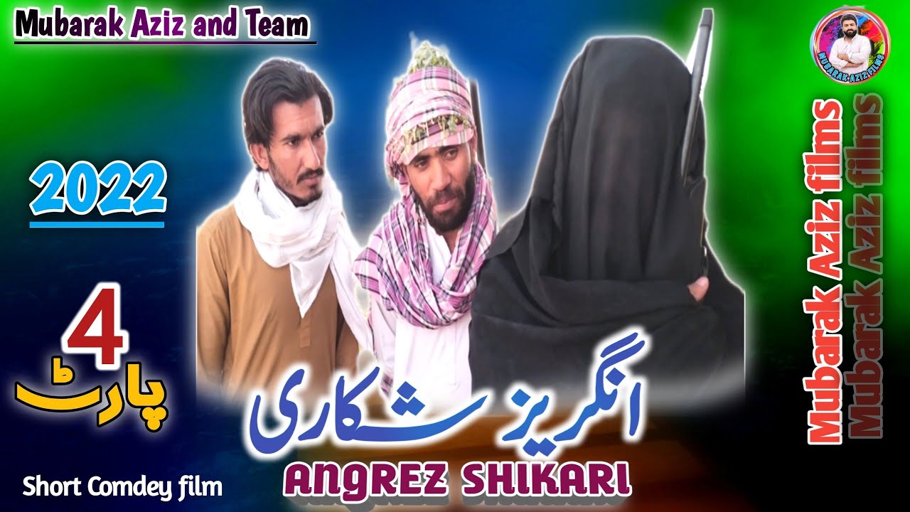 Angrez Shikari Part 4 | Balochi Short Comedy | By Mubarak Aziz & Basit ...