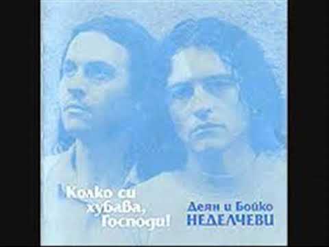ГОТИНО ПАРЧЕ-ДЕЯН&БОЙКО НЕДЕЛЧЕВИ&СНЕЖИНА ТЕМЕЛКОВА-COOL BABE-DEYAN&BOYKO ANGELOFF&SN.TEMELKOVA-2001