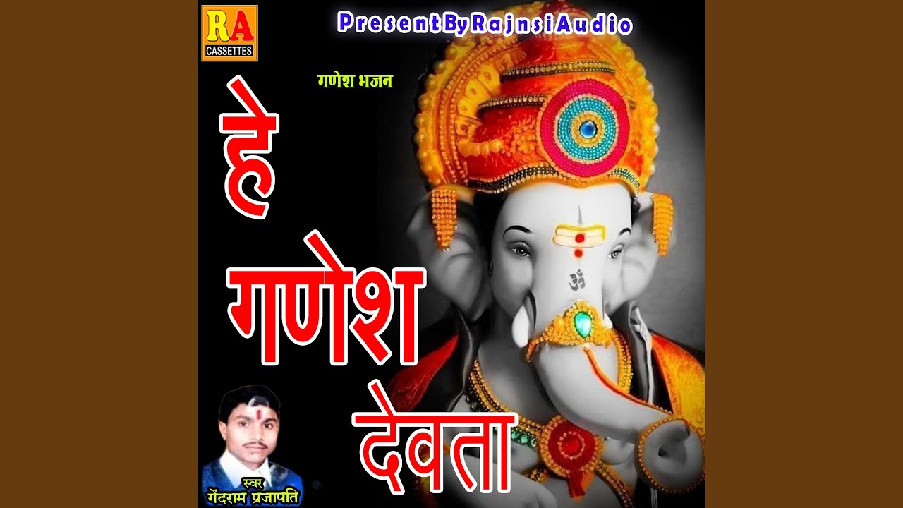 He Ganesh Devta (Chhattisgarhi) - YouTube