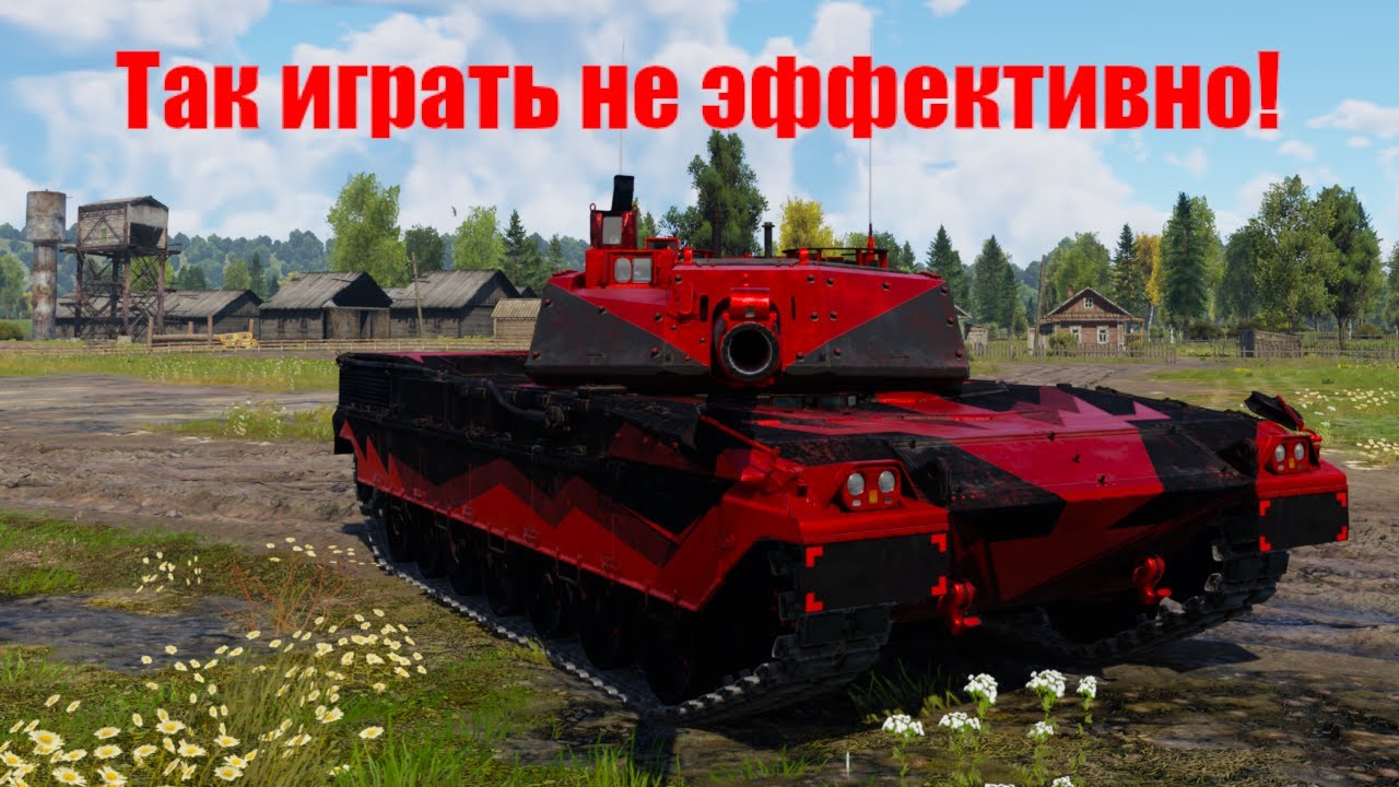 War Thunder- Не Эффективный геймплей! - YouTube