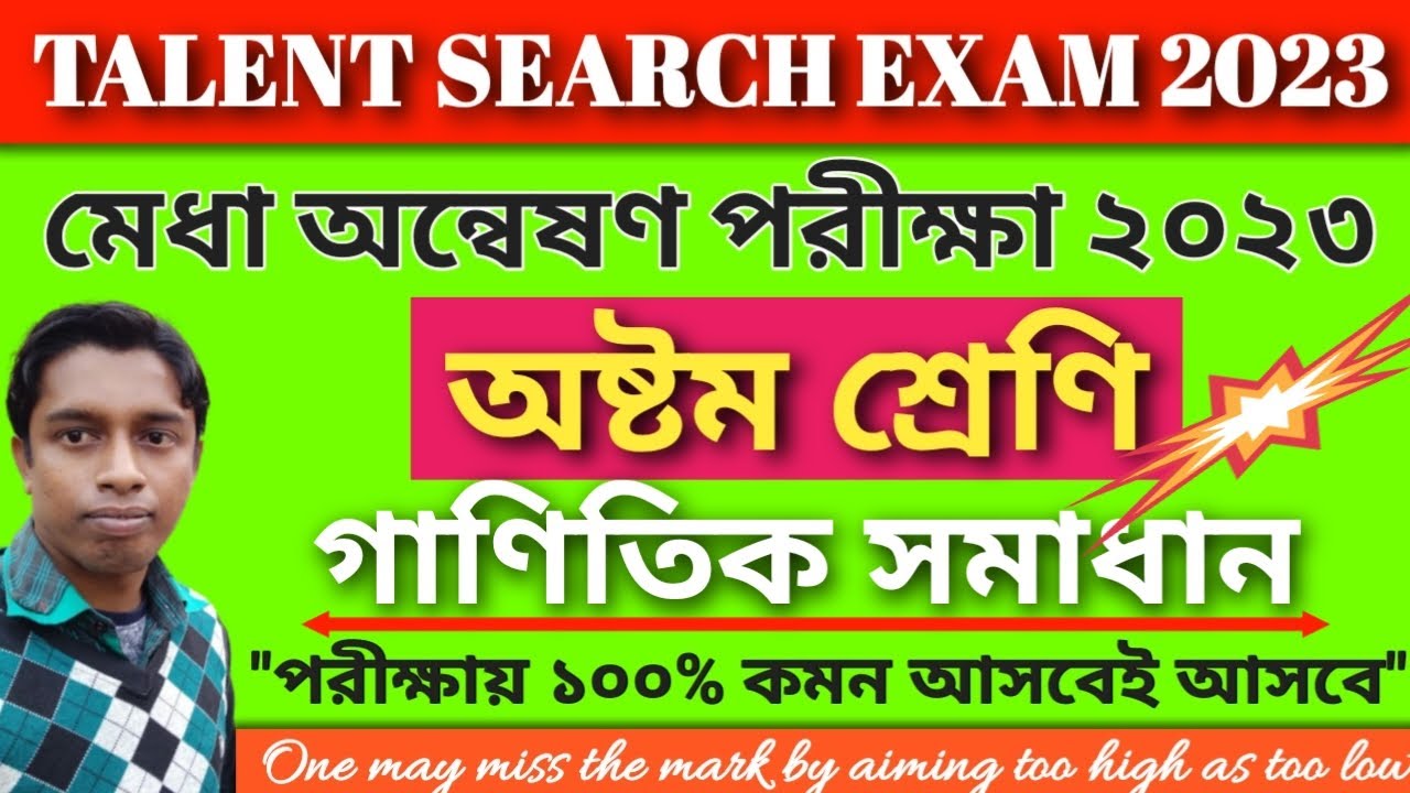 Talent Search Exam 2023 Class 8|Mathematics|Math Solve|Talent Search ...