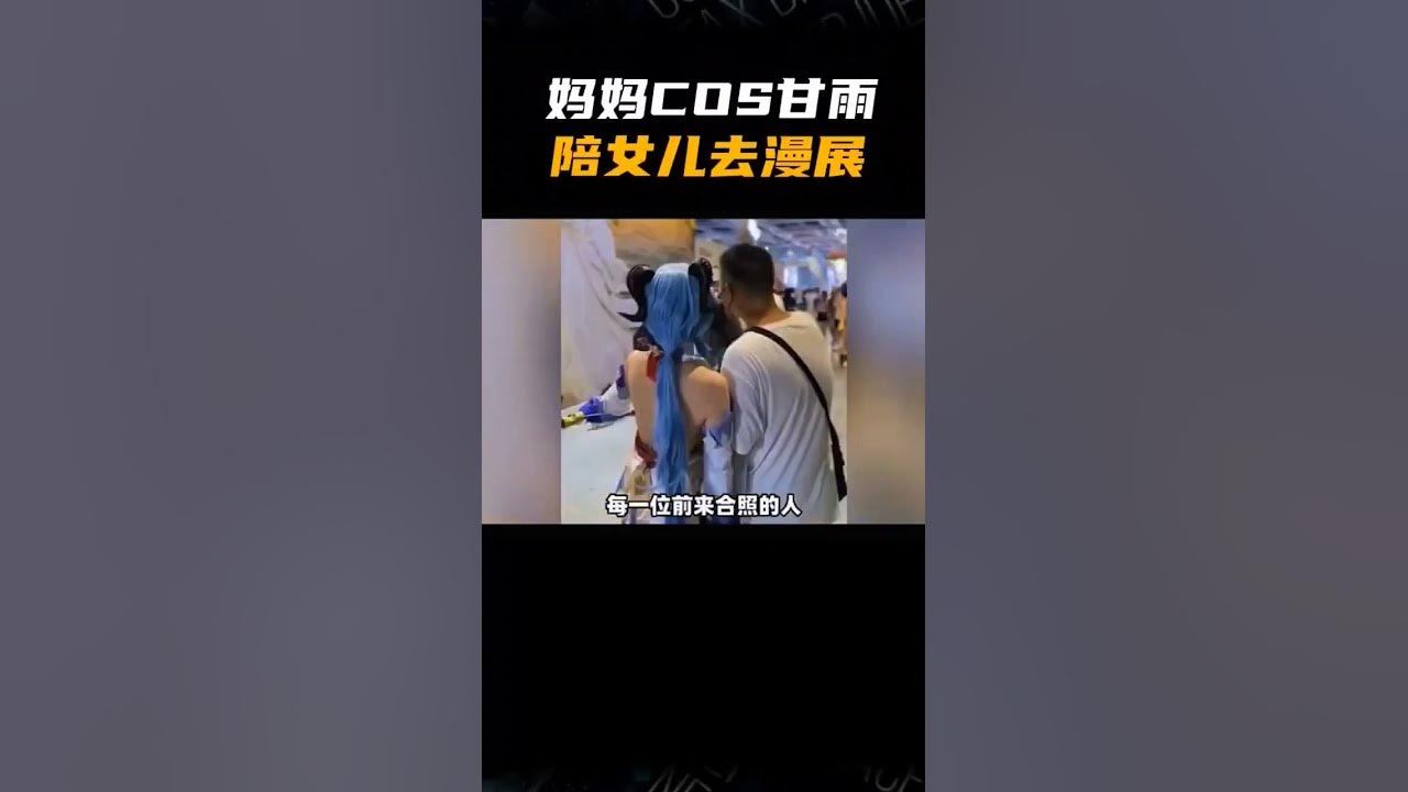 当你有一个会cos的妈妈,这也太好看了! Youtube