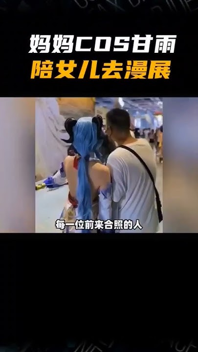 当你有一个会cos的妈妈，这也太好看了！ Youtube