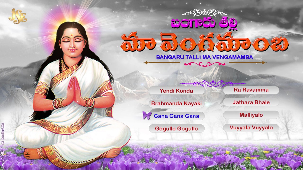 BANGARU TALLI MA VENGAMAMBA | TELANGANA DEVOTIONAL SONGS | JAYASINDOOR ...