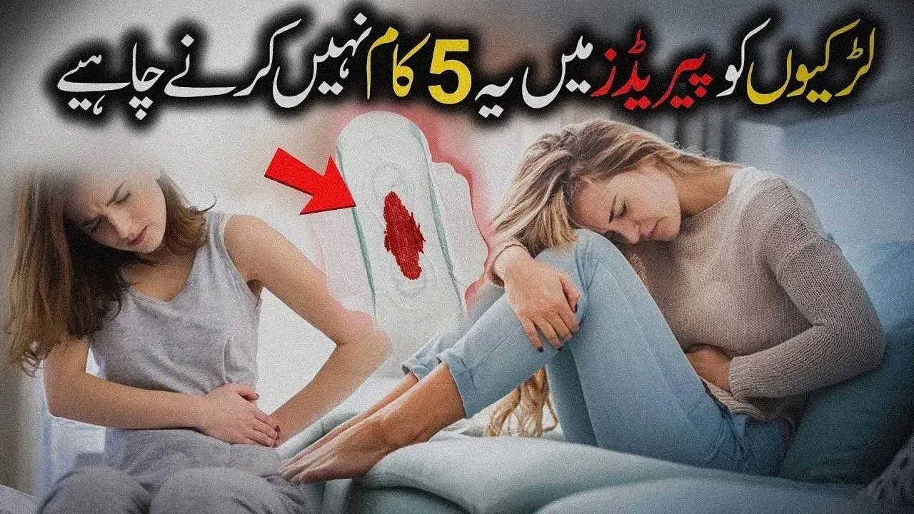 5 Common Period Mistakes that Every Woman Should Avoid in Urdu - YouTube