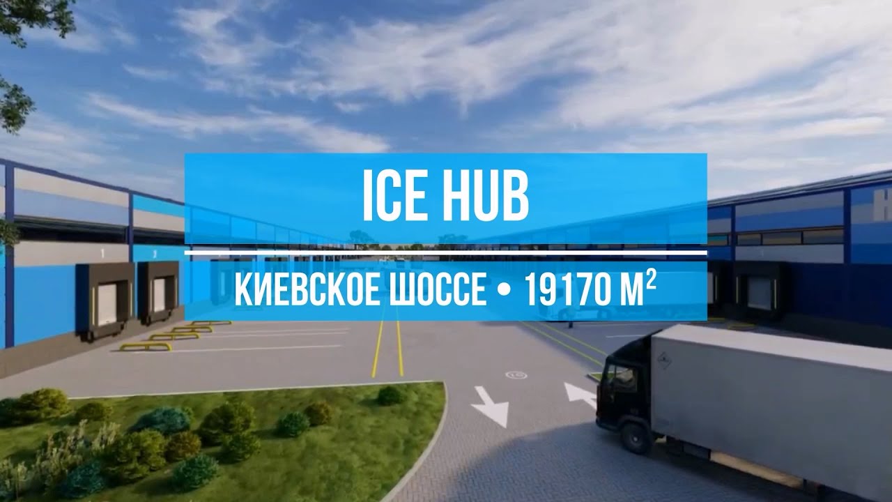 ICE HUB в Одессе: инвестиционный проект складской недвижимости в ...
