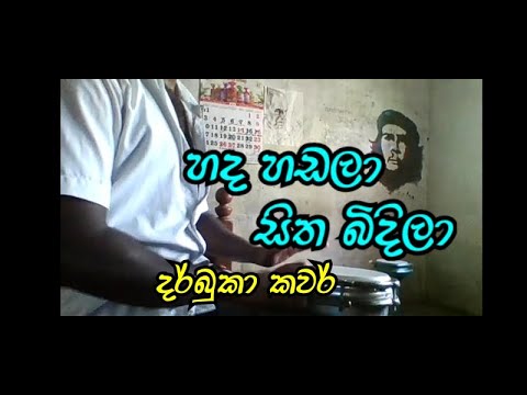 Hada hadala sitha bidila - darbak cover - YouTube
