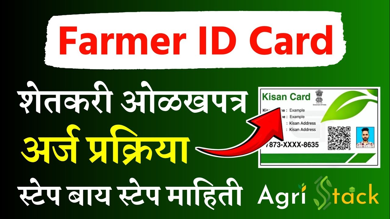 Maharashtra Farmer ID Card Registration 2025 | Agristack Farmer ID ...