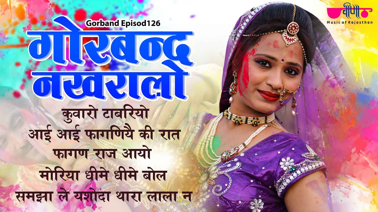 Rajasthani Video Songs Jukebox | Holi Special | Gorband Nakhralo ...