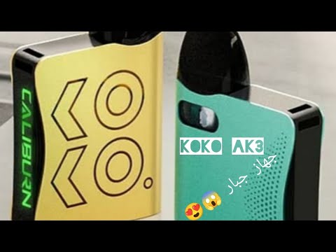 كالبرين كوكو ak3 😍😱 - YouTube