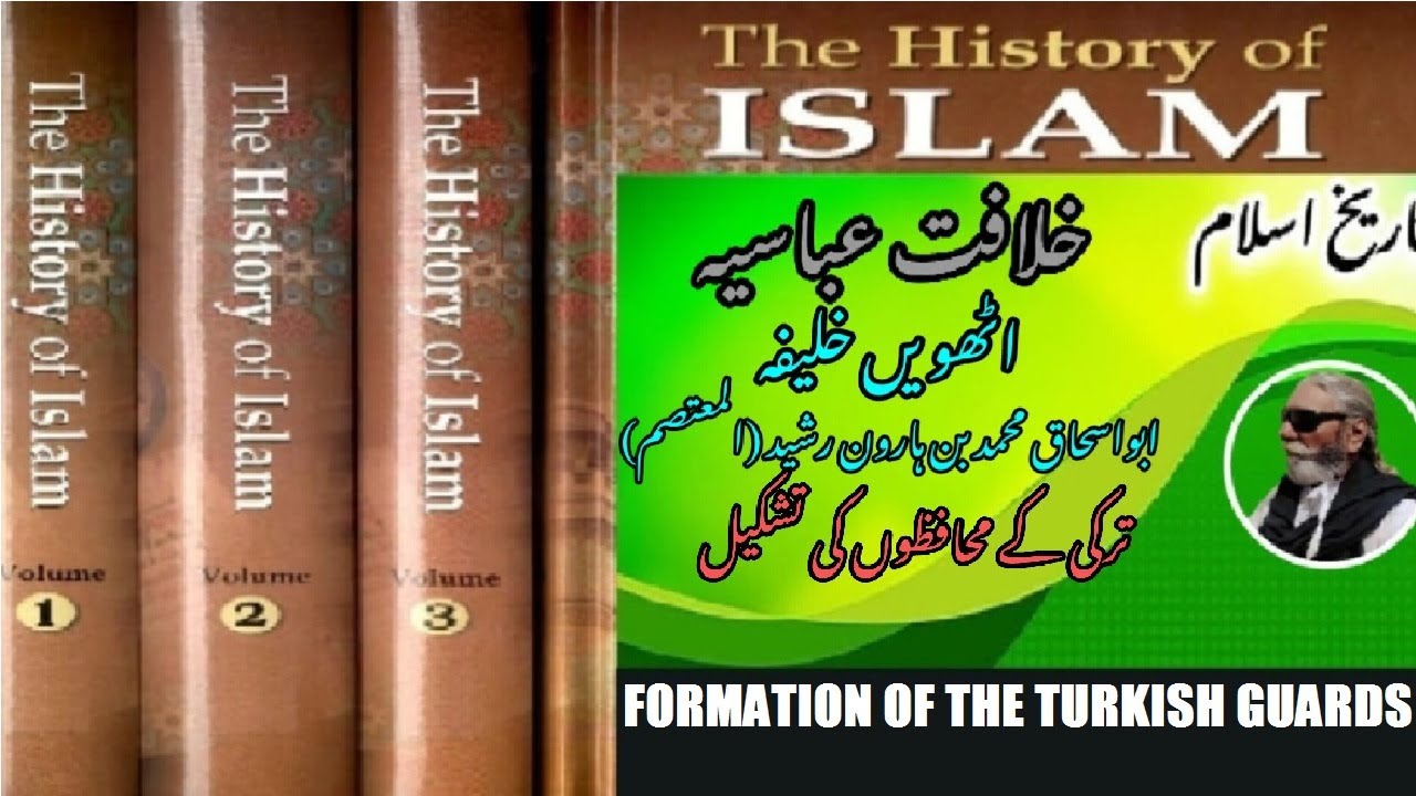 Formation of the Turkish guard by 8th Caliph of Abbasid Caliphate - YouTube