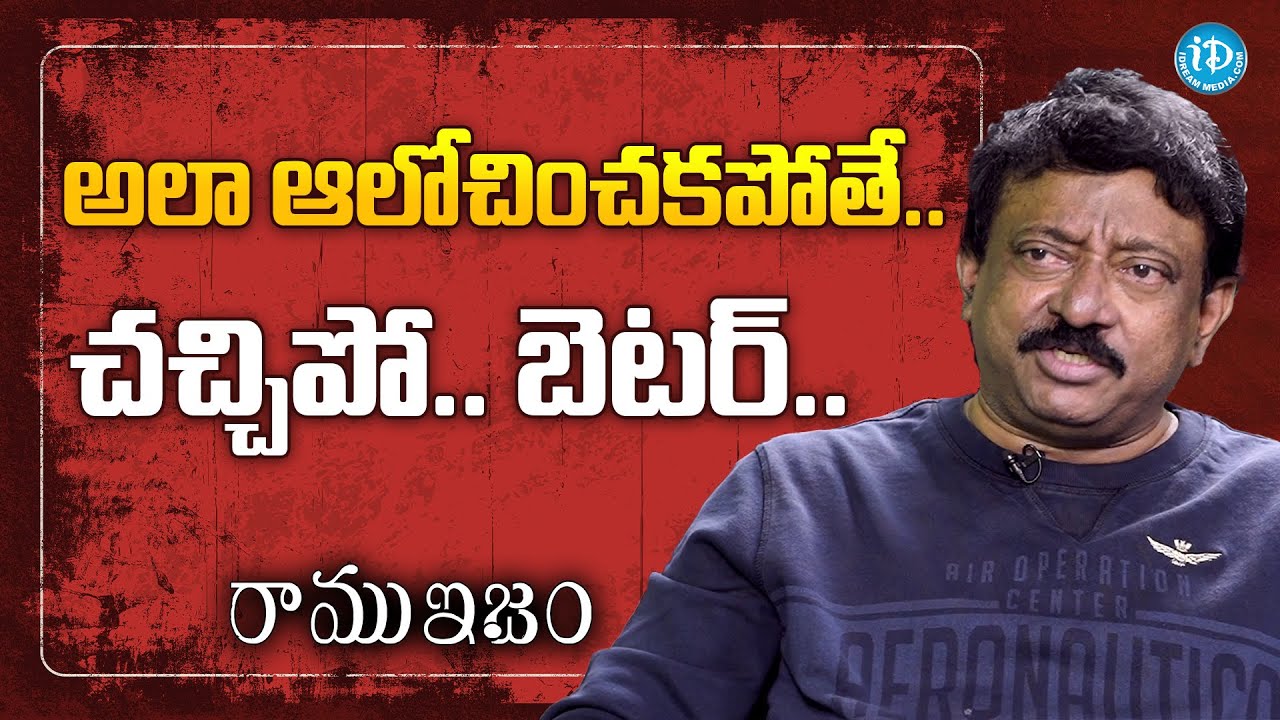 How live life like a Legend | Ram Gopal Varma | RGV | #Ramuism - YouTube