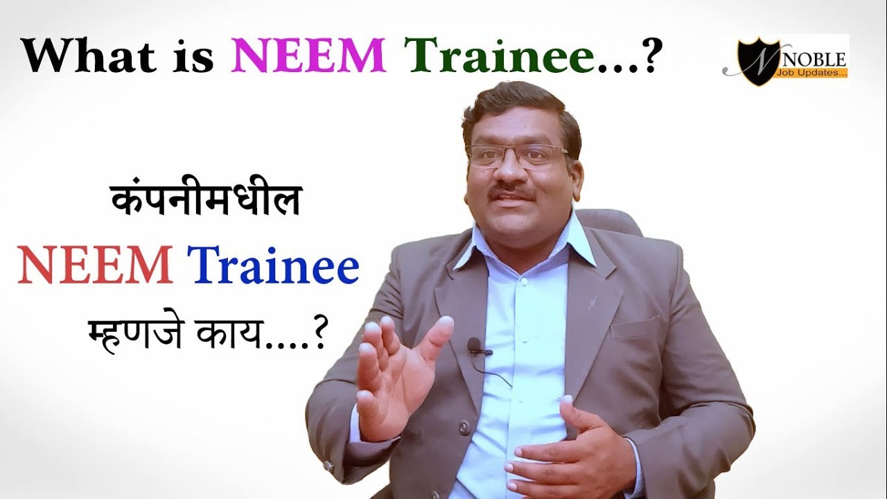 कंपन्यांमधील NEEM TRAINEE म्हणजे काय...? - YouTube