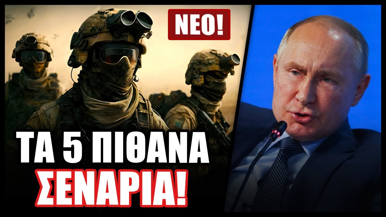 Αποκάλυψη! Αυτά είναι τα 5 πλάνα του γαλλικού στρατού για αποστολή ...