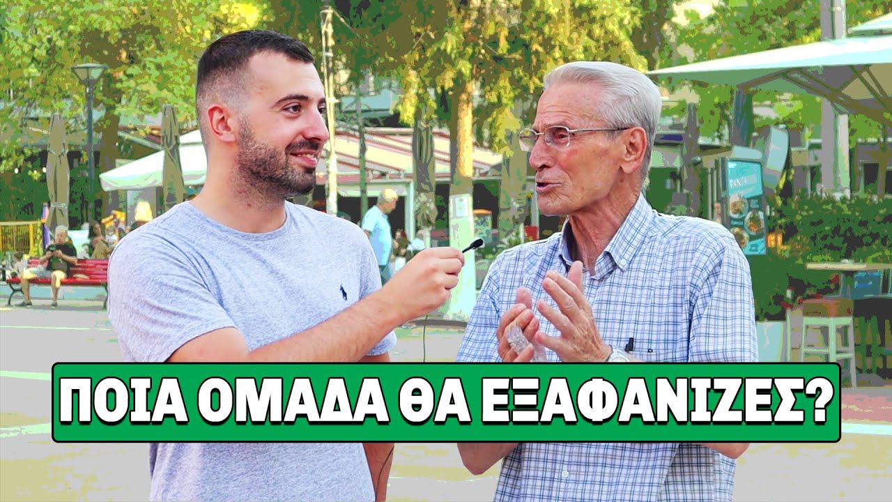 ΠΟΙΑ ΟΜΑΔΑ ΘΑ ΕΞΑΦΑΝΙΖΕΣ? - YouTube