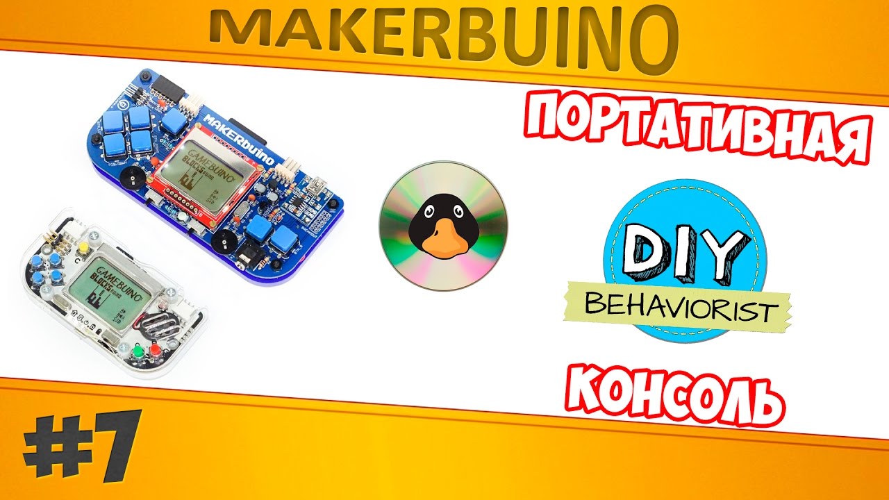 MAKERbuino: Портативная DIY консоль для ретро-игр 🛠🕹🎛 [ Kickstarter ...