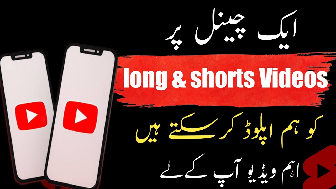Kya Long & Short Videos Ek Channel py Upload Kr Skty Hn? Youtube Shorts Monetization | Azeem ...