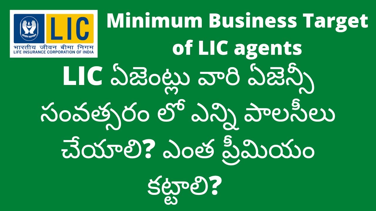 Minimum Business Target of LIC Agents in Telugu | LIC | - YouTube