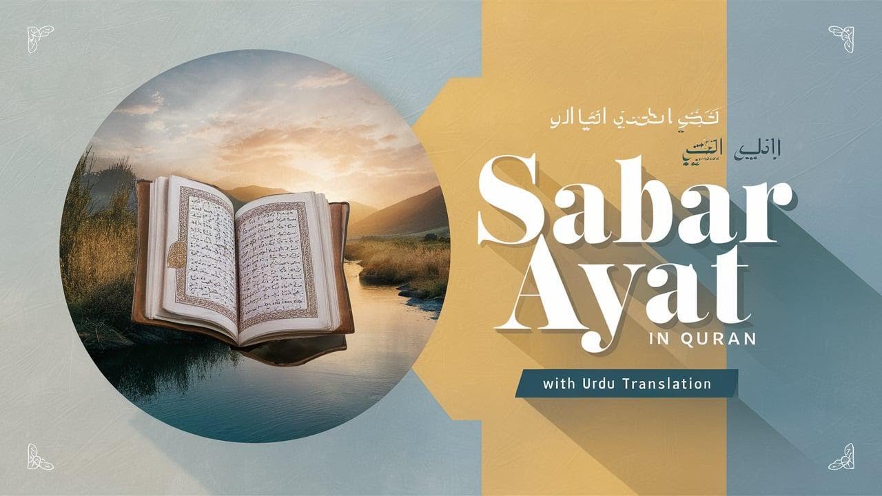 Sabar Ayat In Quran With Urdu Translation - YouTube