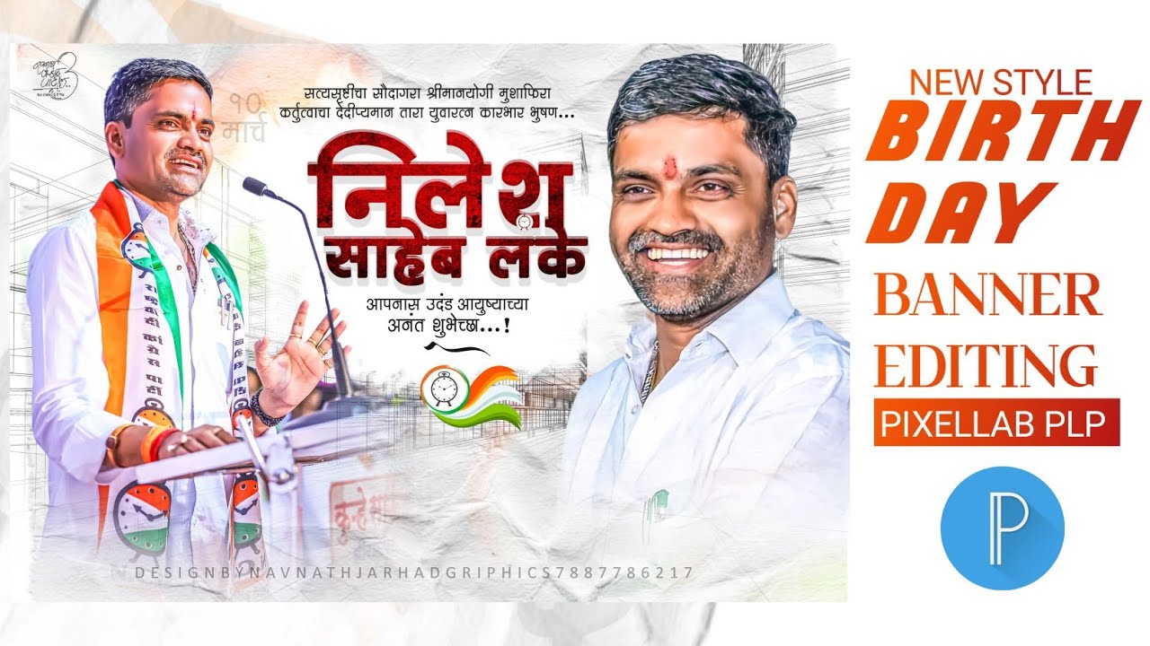 Nilesh Lanke Saheb Birthday Banner plp file Nilesh Lanke Saheb Birthday ...