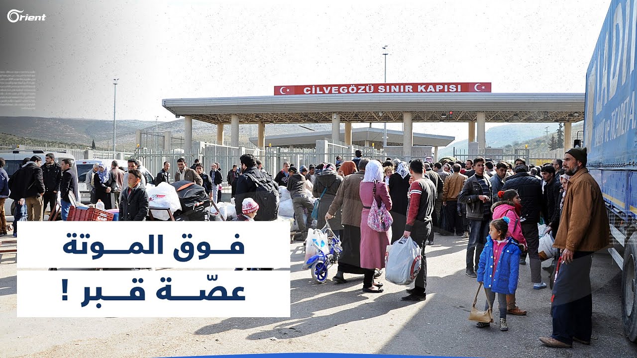 الترحيل من تركيا إلى نبع السلام يضع العائدين بين خيارات قاسية