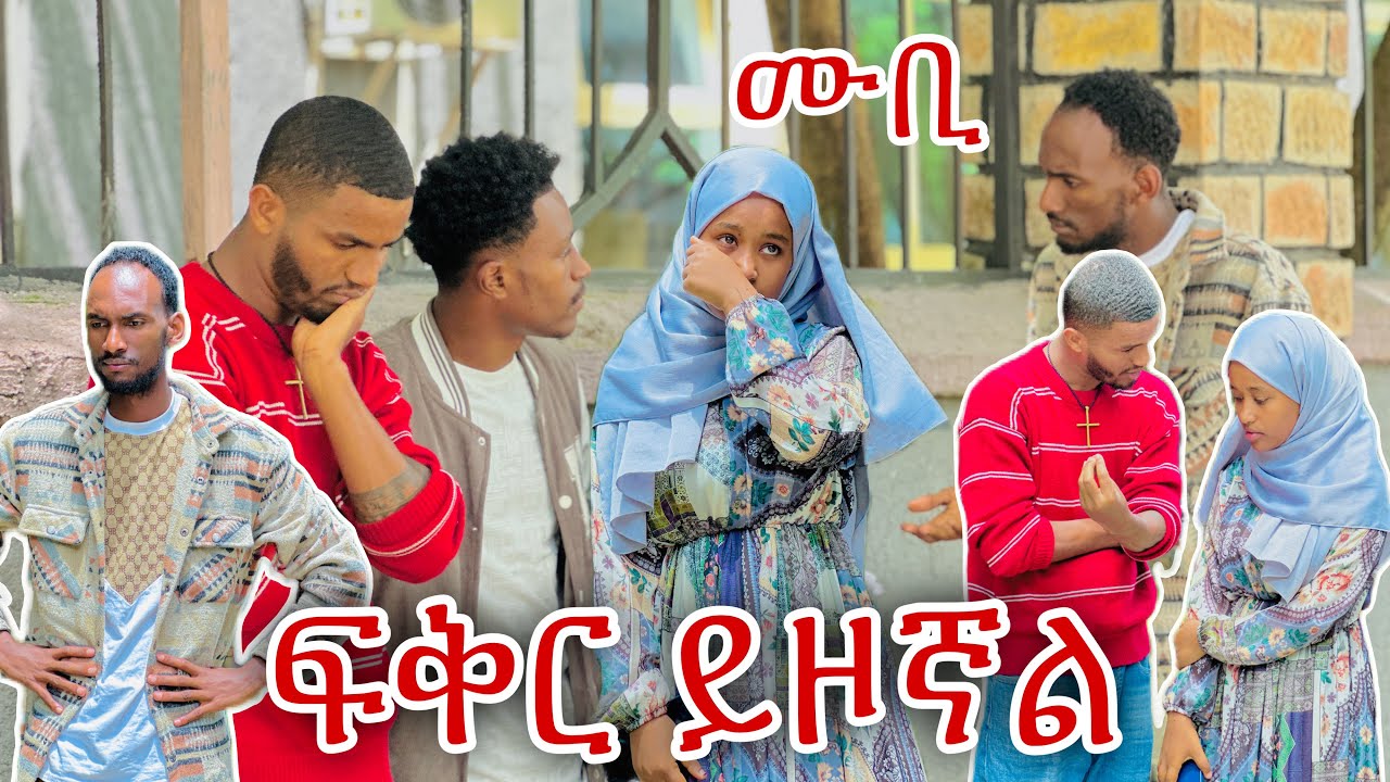 💎አፍቅሬካለሁ አለችው,አብርሽ እና ኤፊ ደነገጡ😱😱 - YouTube