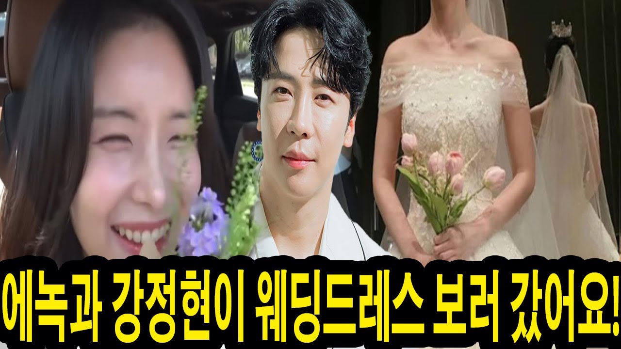 신랑수업 137회 예고 에녹과 강정현이 함께 웨딩드레스를 보러 갔다둘의 결혼식 날이 얼마 남지 않았다장소mc시간모든 게 준비되어 있습아름다운 사랑 드디어 결실을