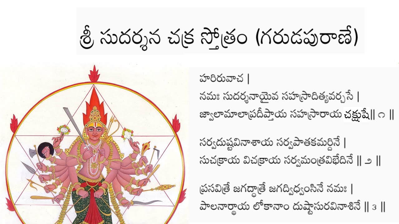 Sri Sudarshana Chakra Stotram - Garuda Purane - YouTube