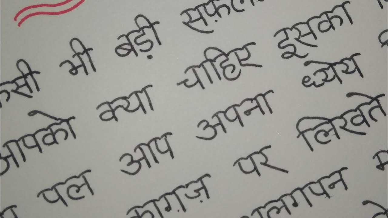 PRACTICE HINDI HANDWRITING/ BEAUTIFUL HINDI HANDWRITING - YouTube