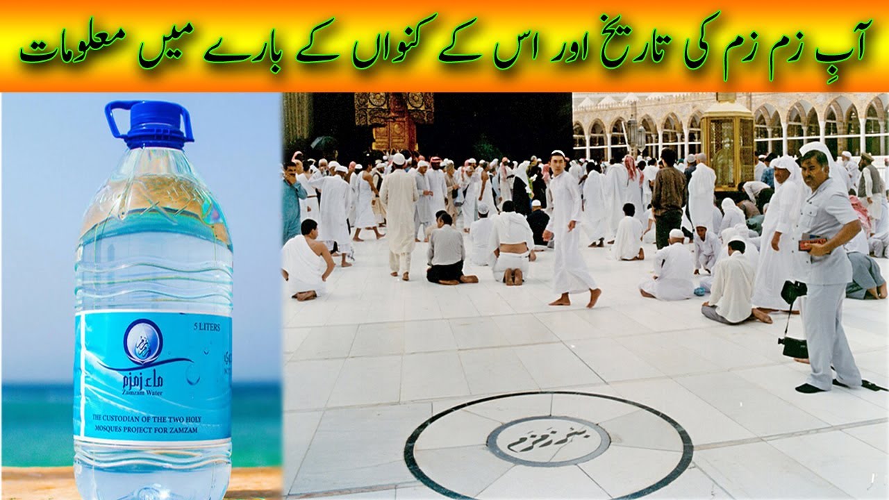 How zamzam water came│Zam zam Water│The Blessed Water│Urdu Documentary ...